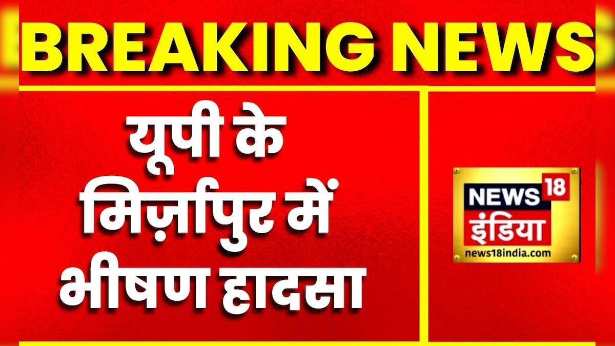 Breaking News : UP के मिर्जापुर में भीषण हादसा, CCTV में कैद हुआ हादसा ...