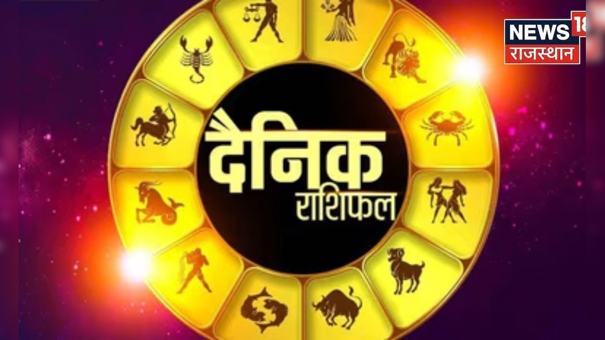 Bhagyam | देखिए कैसा रहेगा आज आपका भाग्य, क्या कहती है आपकी राशि ...