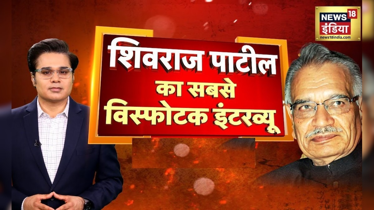 Shivraj Patil Interview : विवादस्पद बयान के बाद शिवराज पाटिल का सबसे विस्फोटक Interview | Hindi ...