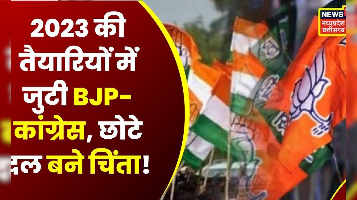 MP Assembly Elections 2023 । BJP से Congress तक..2023 की रणनीति पर मंथन ...