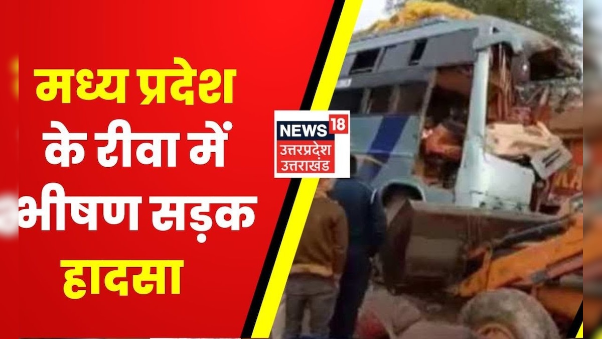 Reva Bus Accident : Madhya Pradesh के रीवा में भीषण सड़क हादसा, 14 ...