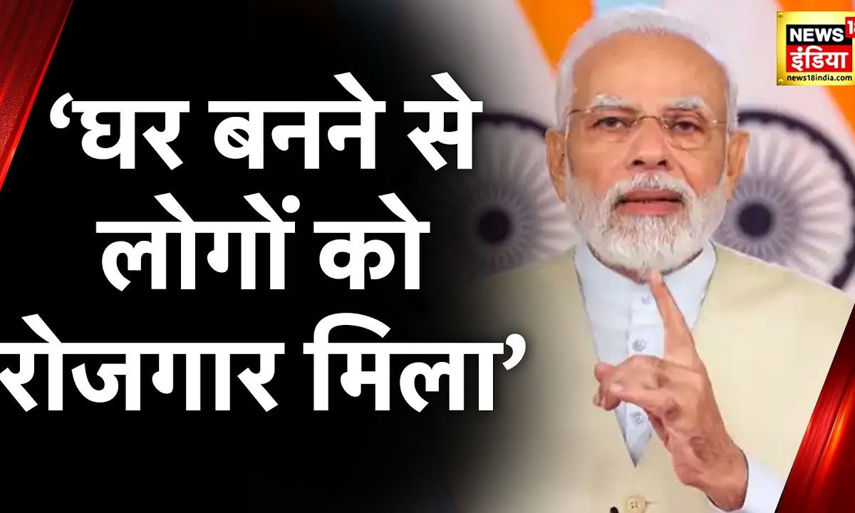 MP News: गृह प्रवेश कार्यक्रम में PM Modi, MP के 4.5 लाख परिवारों को मिला घर – News18 हिंदी