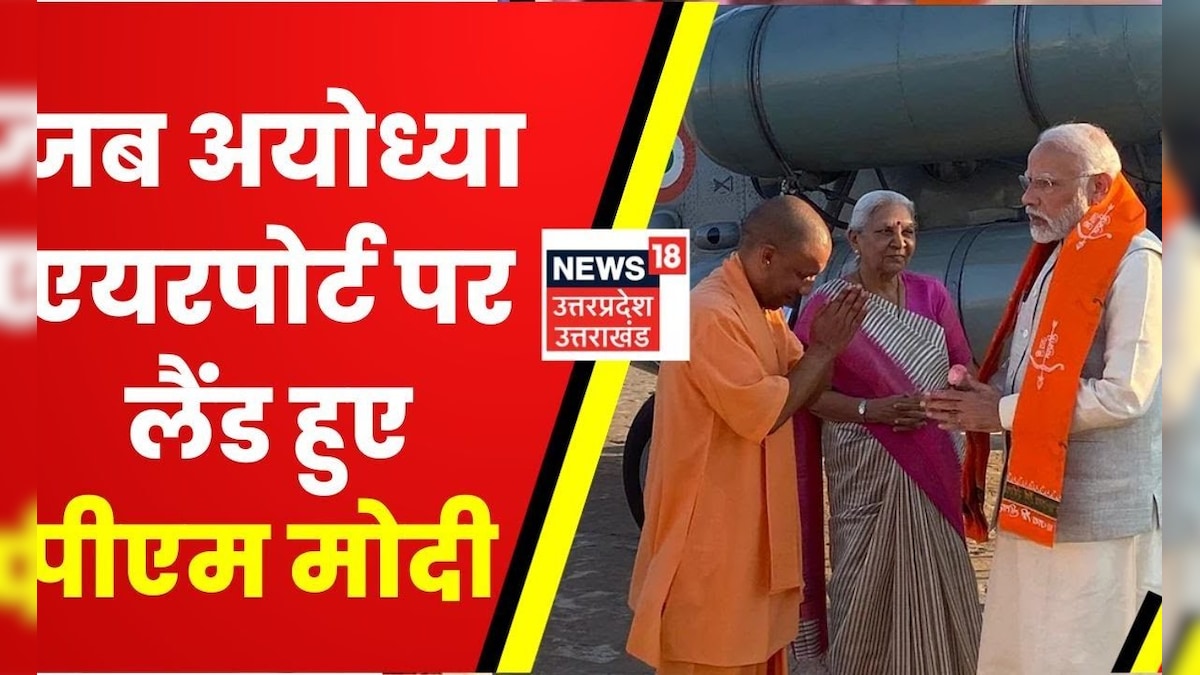 PM Modi In Ayodhya: दीपोत्सव में शामिल होने पीएम मोदी पहुंचे अयोध्या ...