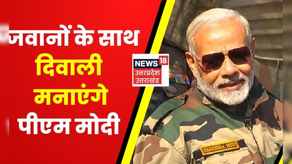PM Modi Indian Army के साथ मनाएंगे दिवाली, Kargil में सेना के जवानों के ...