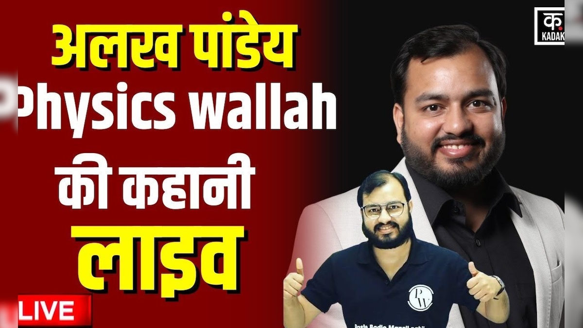 Physics Wallah Alakh Pandey Story LIVE | UPSC Wallah | IIT JEE Exam Preparation | VIRAL ...