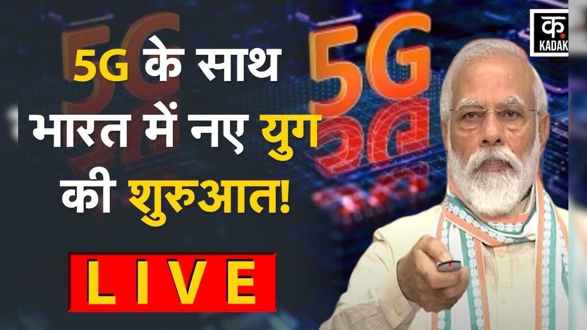 LIVE | PM Narendra Modi launches 5G services | Hindi News | KADAK | Jio ...