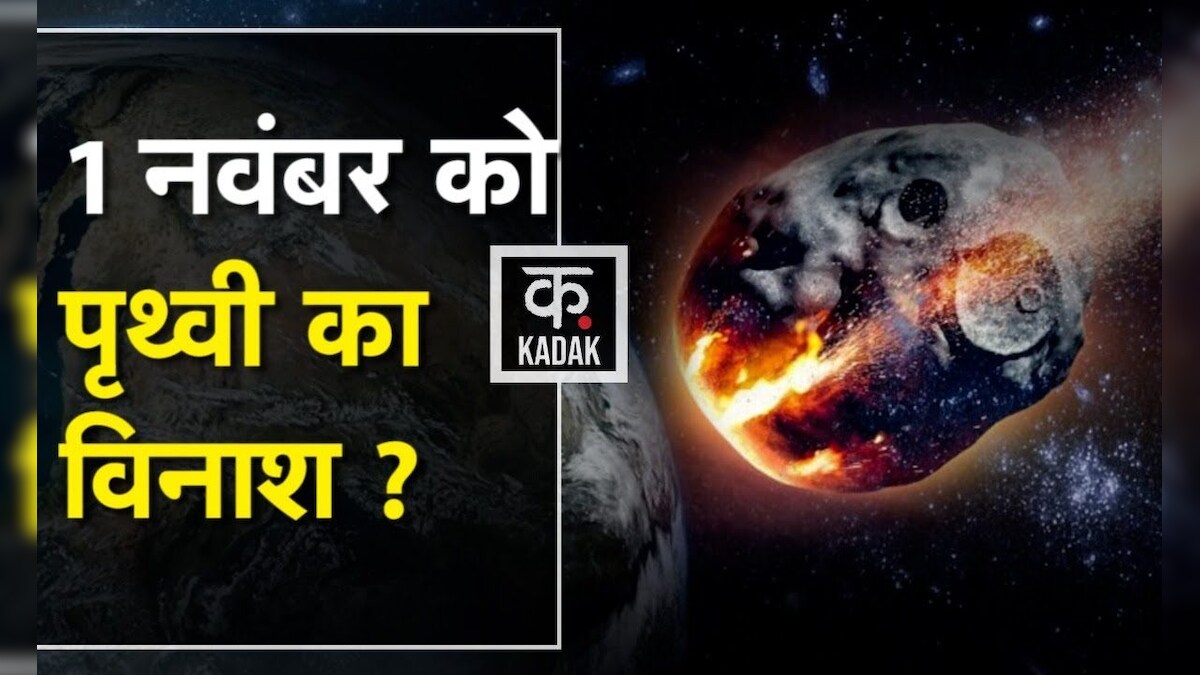 Asteroid 2022 Closer To Earth: पृथ्वी के करीब से गुजरेगा Asteroid, जानें कितना खतरनाक?|Huge ...