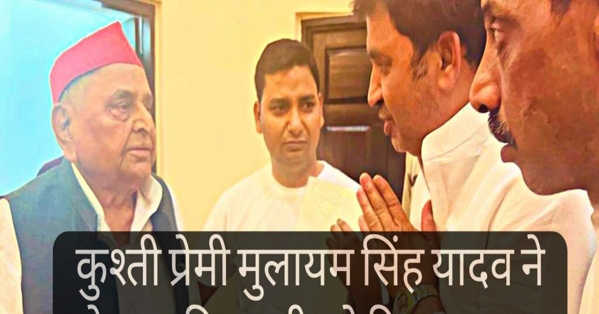 RIP Mulayam Singh Yadav: कुश्ती प्रेमी कर रहे मुलायम सिंह को याद, नोएडा ...