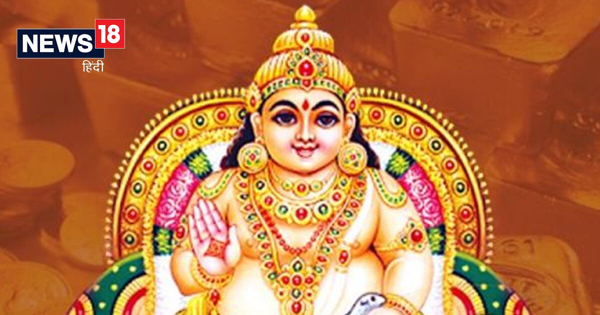 Diwali 2022 Kuber Puja: दिवाली और धनतेरस पर कुबेर को ऐसे करें प्रसन्न ...