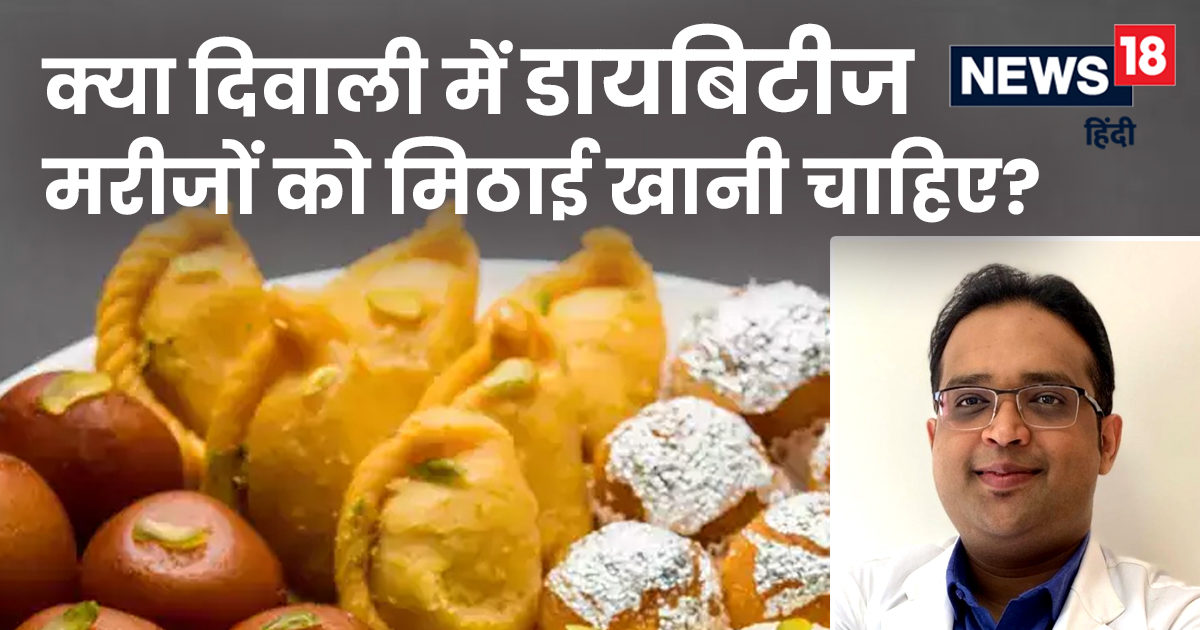 Mithai for Diabetes: क्या डायबिटीज मरीजों को दिवाली पर भी मिठाई से करना ...