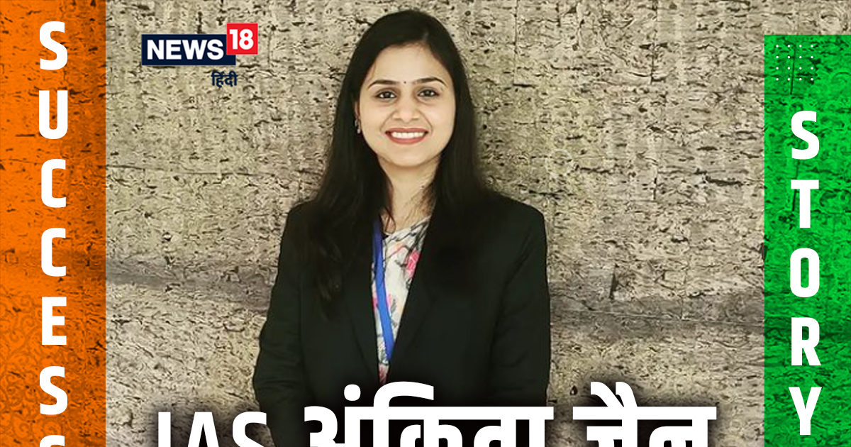 Success Story: IAS बनने के लिए छोड़ी लाखों की नौकरी, IPS पति ने नोट्स ...