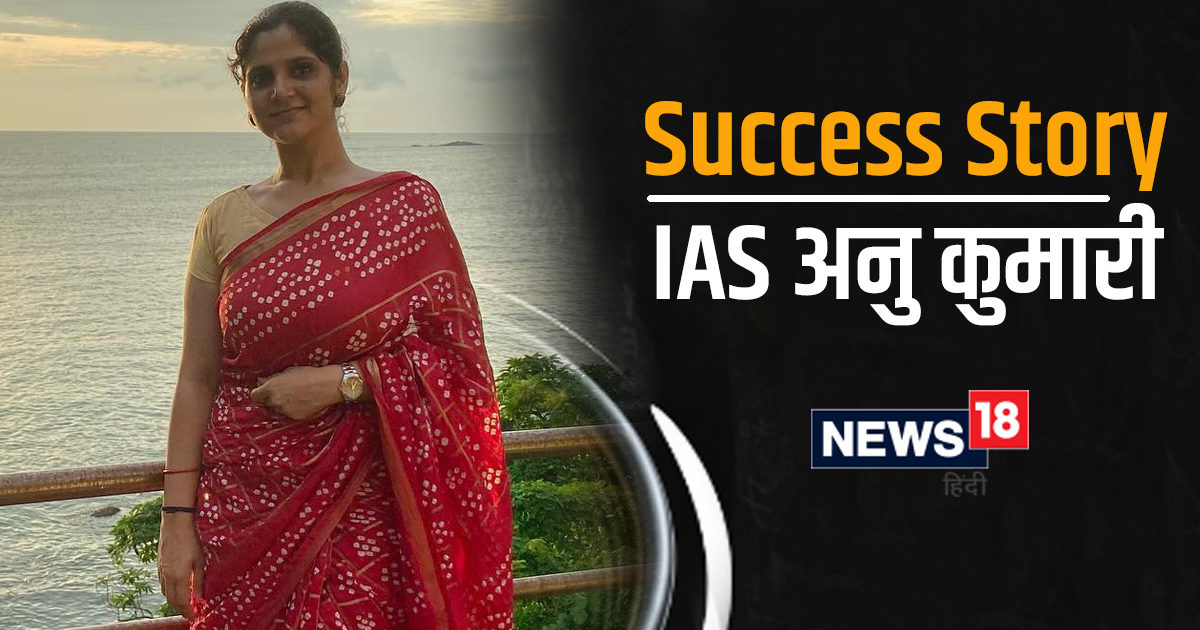 Page 2 Success Story Ias बनने के लिए बच्चे से दूर रहीं अनु कुमारी