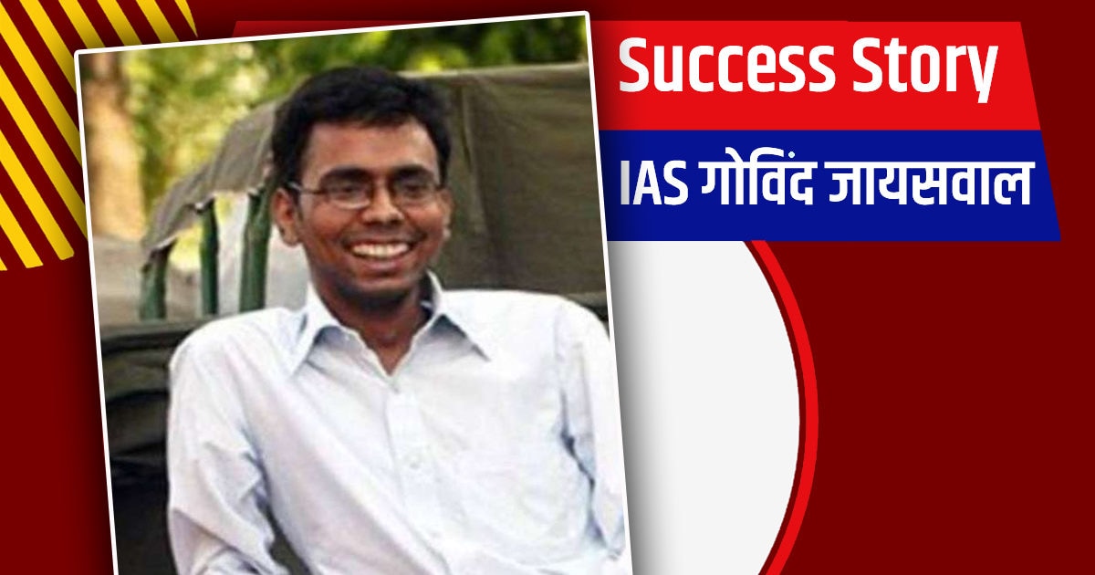 Success Story: रिक्शेवाले का बेटा बना IAS, बचपन में सुने ऐसे ताने, जानें गोविंद जायसवाल की कहानी ...