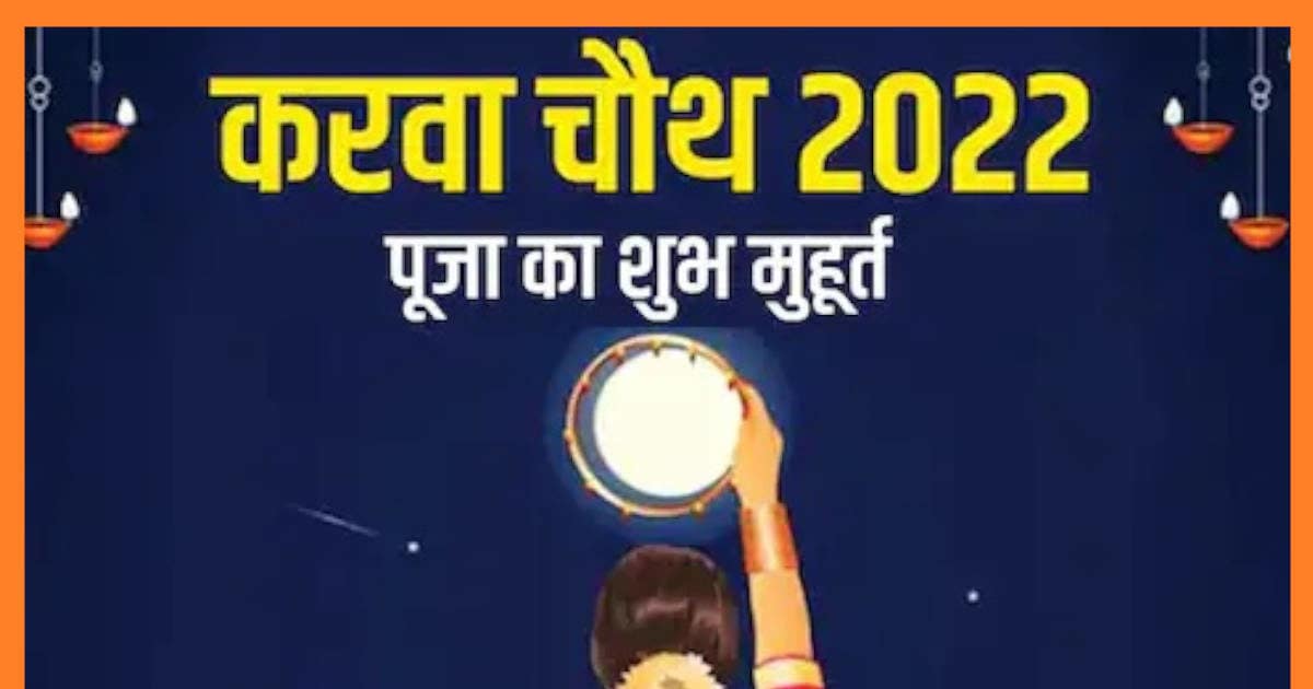 Moon rise timeing in jaipur: कब निकलेगा चांद और क्या है पूजा का शुभ ...