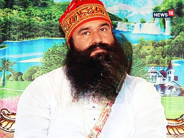 पंजाब में डेरा खोलने का ऐलान, भड़की SGPC बोली- राम रहीम का चरित्र ...