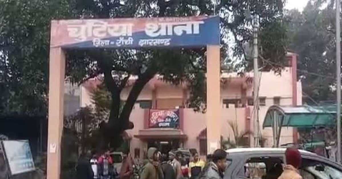 झारखंड के इस थाने का नाम सुनकर छूट जाएगी हंसी, स्थानीय लोग कर रहे नाम ...