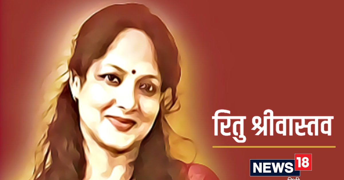 रितु श्रीवास्तव की 4 कविताएं, "ये स्याही नहीं आवाजें हैं, कभी अकेले में ...