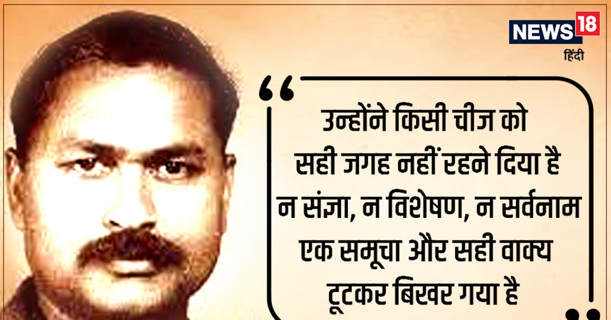 सुदामा पांडेय 'धूमिल' की कविता- 'उस औरत की बगल में लेटकर' - sudama pandey dhoomil poetry dhoomil ...