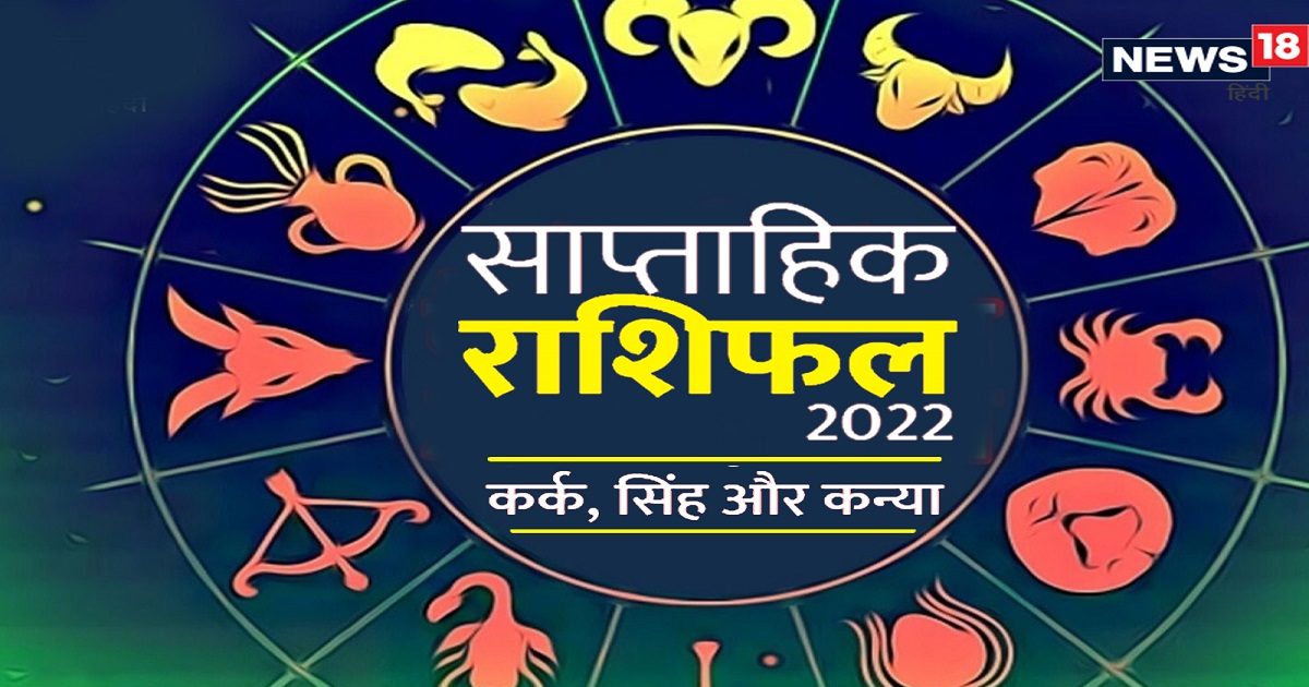 Saptahik Rashifal 09 Oct To 15 Oct 2022: बड़ा पुरस्कार मिलने का योग ...