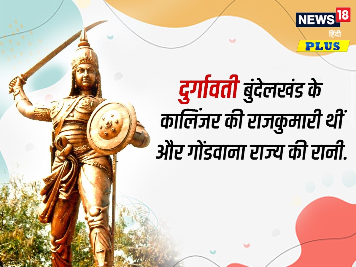 दास्तान-गो: अकबर के सामने जो तनकर खड़े हुए, उनमें रानी दुर्गावती भी थीं ...