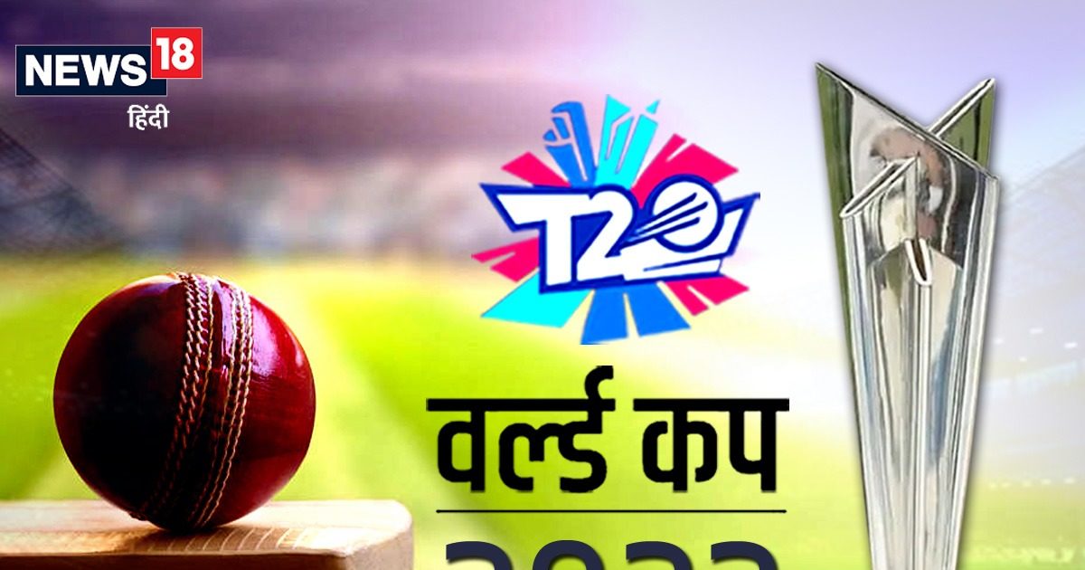 T20 WC 2022 Live Streaming Live Telecast In India: क्रिकेट का महाकुंभ ...