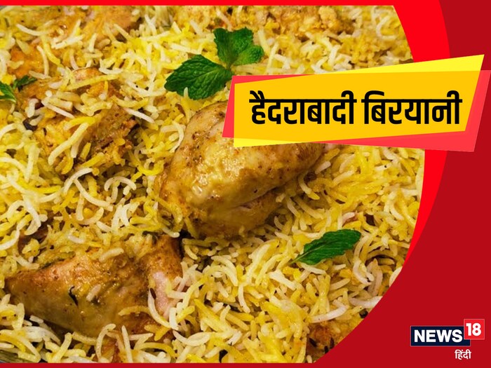 World Biryani Day 2022: अब तक नहीं खाई ये 5 लज़ीज बिरयानी तो आज ज़रूर ...