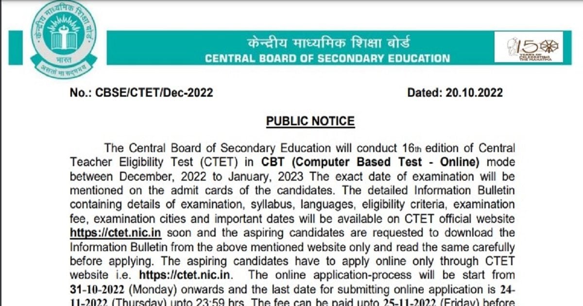 CTET 2022: जारी हो गया CTET 2022 का नोटिफिकेशन, 31 अक्टूबर से करें आवेदन - ctet 2022 ...