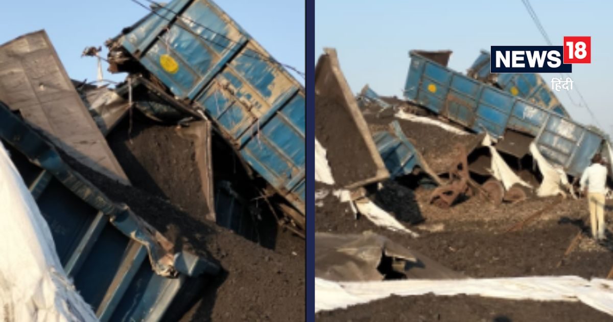Goods Train Derailed: आखिर बेपटरी कैसे हुई मालगाड़ी? और आधा दर्जन ...