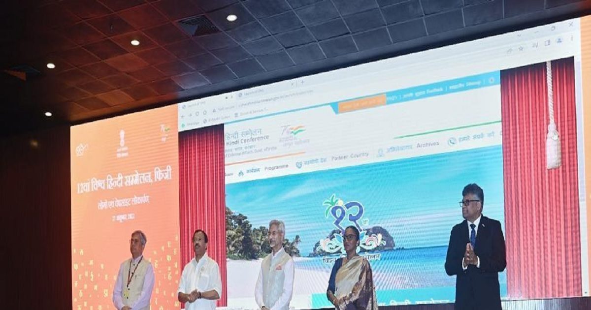 फिजी में अगले साल फरवरी में आयोजित होगा विश्व हिंदी सम्मेलन, विदेश ...