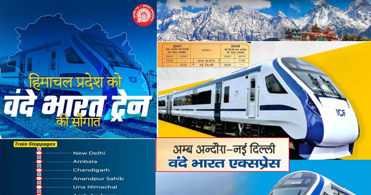 हिमाचल वंदे भारत एक्सप्रेस इस दिन नहीं चलेगी, जानिए किराया, बुकिंग और ...