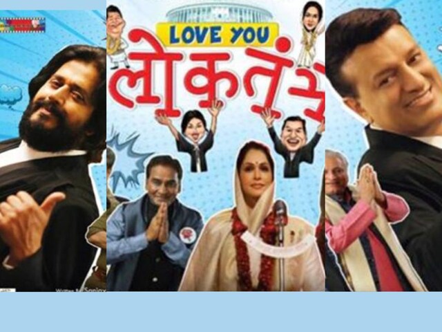 Love You Loktantra: 10 करोड़ के करीब पहुंची रवि किशन की 'लव यू लोकतंत्र ...