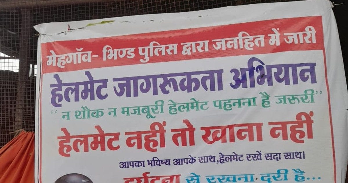 'हेलमेट नहीं तो खाना नहीं', होटल के बाहर लग गया नोटिस - entry ban of ...
