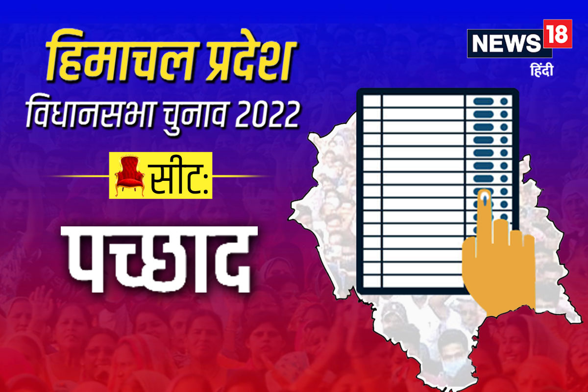 Pachhad Assembly Seat Profile: पच्छाद सीट पर BJP लगाएगी जीत का चौका, या ...