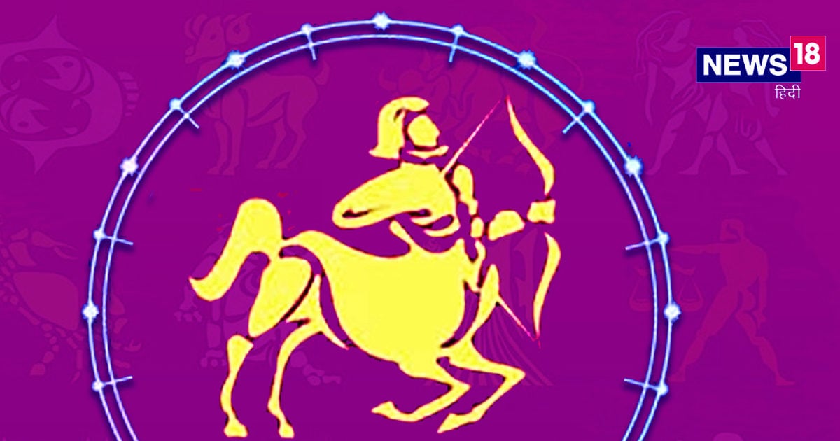 Dhanu Rashi: आजाद ख्यालों के होते हैं धनु राशि के जातक, जानें इनका ...