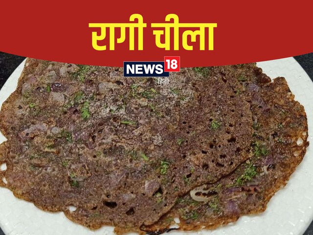 Ragi Chilla Recipe: बेसन, सूजी का नहीं अब खाएं पौष्टिक रागी चीला ...