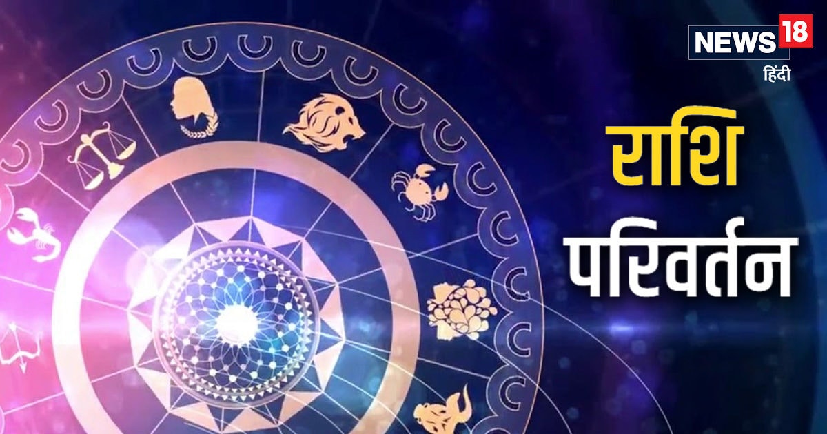 Shukra Gochar 2022: शुक्र के त्रिकोण राजयोग से इन 3 राशि के जातकों की ...