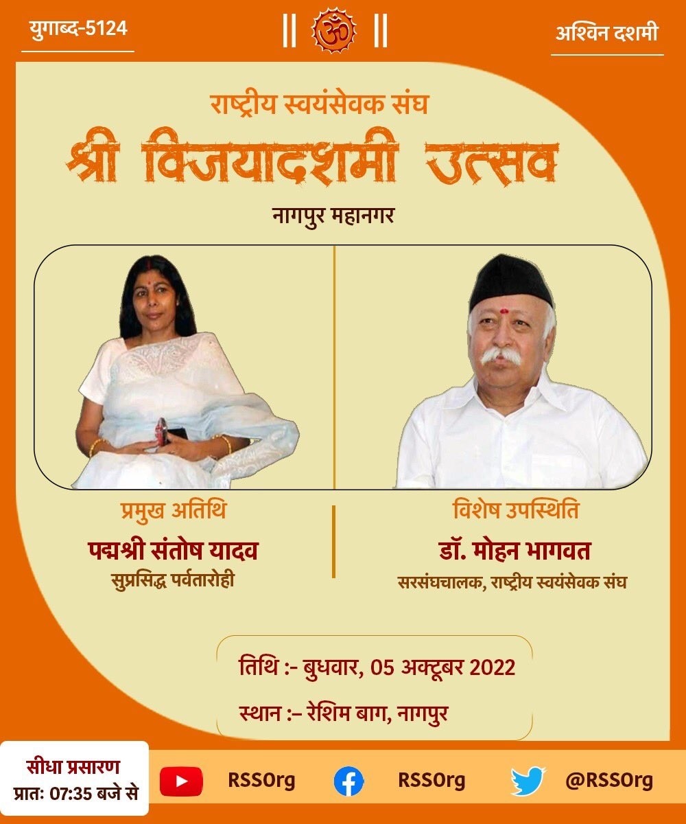 विजयादशमी उत्‍सव: RSS के कार्यक्रम में शामिल हुईं बेहद खास अतिथि, लोग ...