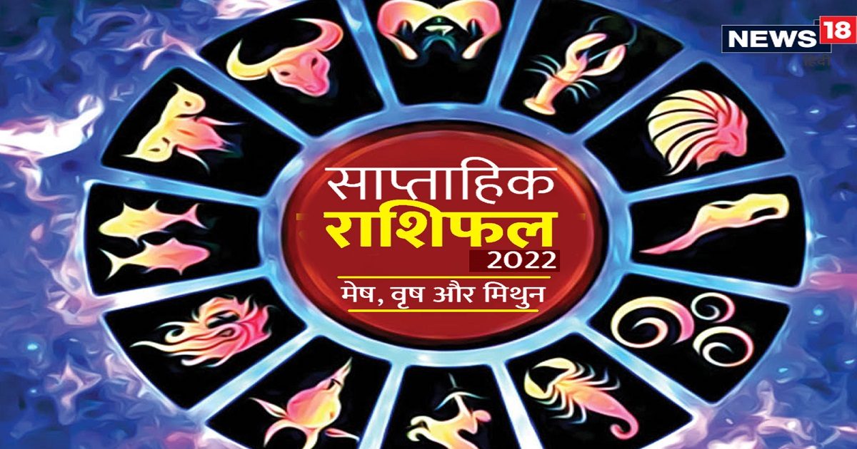 Saptahik Rashifal 09 Oct To 15 Oct 2022: वाहन-संपत्ति का लाभ होगा ...