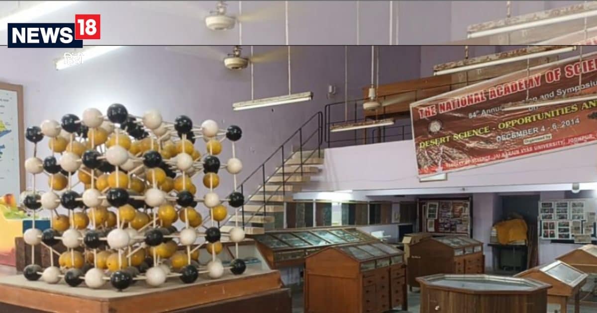 Jodhpur: ऐसा दुर्लभ म्यूजियम देखा आपने? देखें पत्थरों का लाखों साल का ...