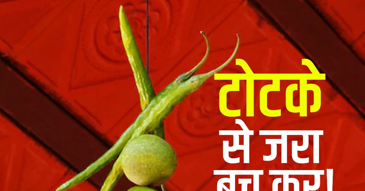 रास्ते में पड़े टोटके वाले सामान पर भूलकर भी ना रखें पैर, जिंदगी में आ ...