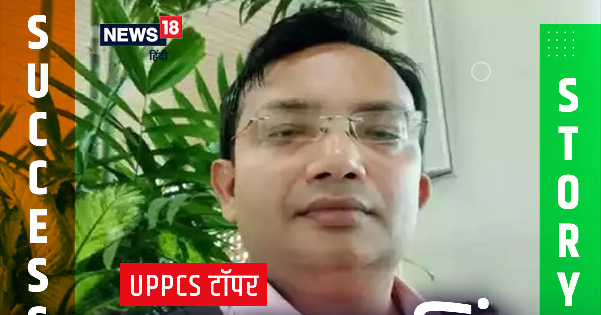 UPPCS Topper 2021: 1 नंबर से छूटी IFS की नौकरी, PCS परीक्षा में किया टॉप, जानें अतुल सिंह की ...
