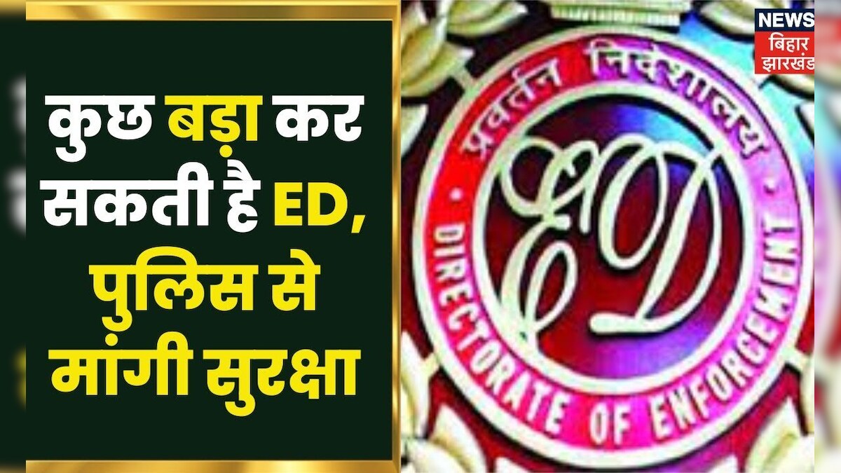 ED ने बड़ी हस्तियों को भेजा समन, ईडी ऑफिस की सुरक्षा बढ़ाने की मांग की गई | Hindi News ...