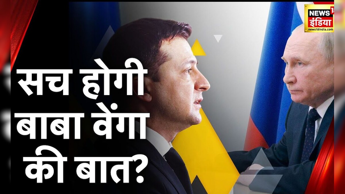 Baba Vanga Predictions: अगर सच हुई बाबा वेंगा की भविष्यवाणी तो मच सकती ...
