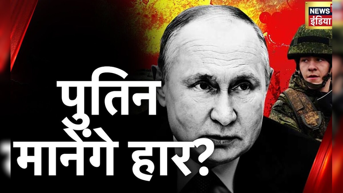 Russia Ukraine War: पश्चिमी मीडिया का बड़ा दावा, यूक्रेन में भयानक ...