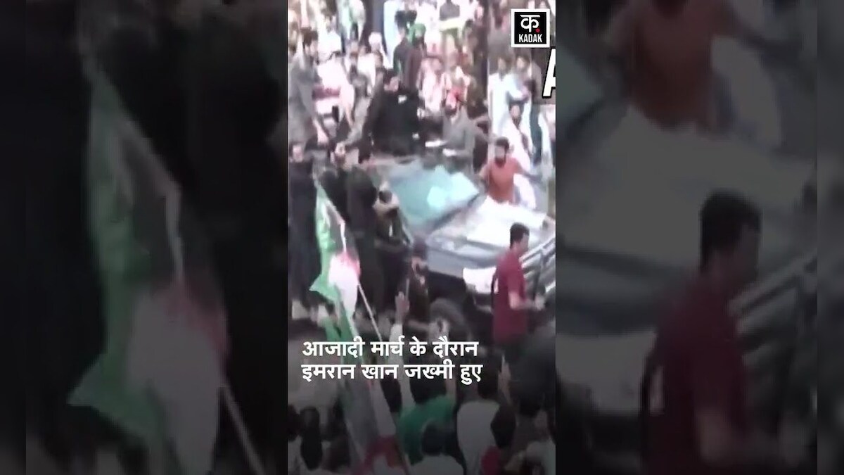 Pakistan News: पाकिस्तान में बड़ा हमला, आजादी मार्च में Imran Khan को ...