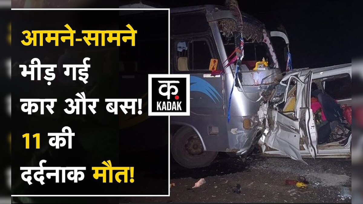 MP Road Accident: MP में सड़क हादसे में 11 की दर्दनाक मौत, आमने-सामने ...