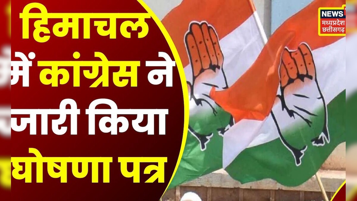 HP Assembly Election 2022: Congress ने जारी किया Manifesto,CM Bhupesh ...
