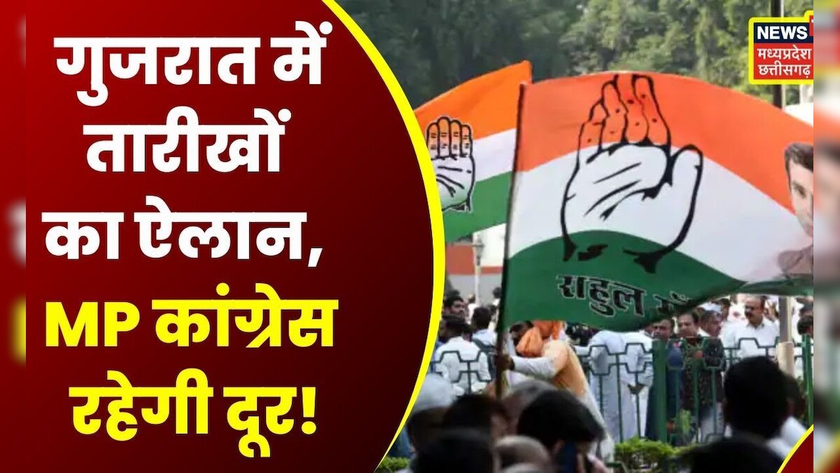 Gujarat Vidhan Sabha Election के तारीखों का हुआ ऐलान, MP के Congress ...