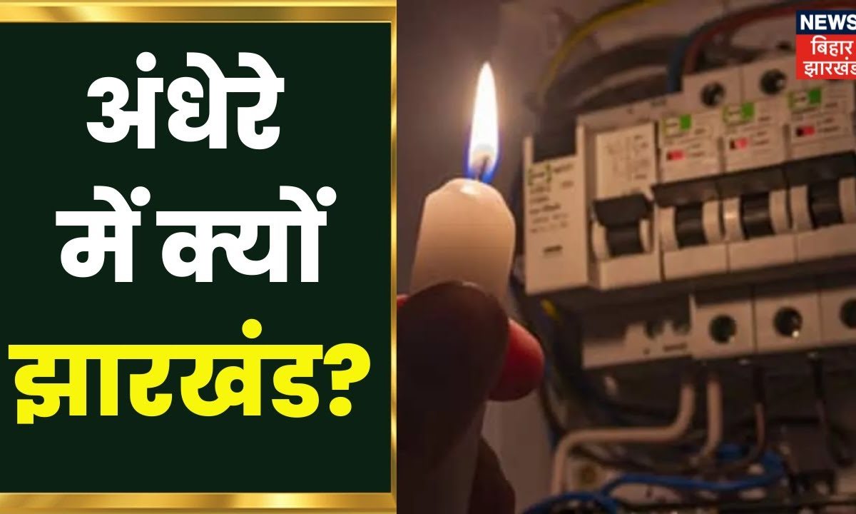 Ranchi सहित कई जिलो में हो रहा है Power Cut, आखिर क्या है वजह ...