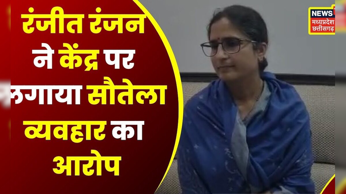 Sukma News: Rajya Sabha सांसद Ranjit Ranjan का केंद्र सरकार पर निशाना, लगाया सौतेला व्यवहार का ...